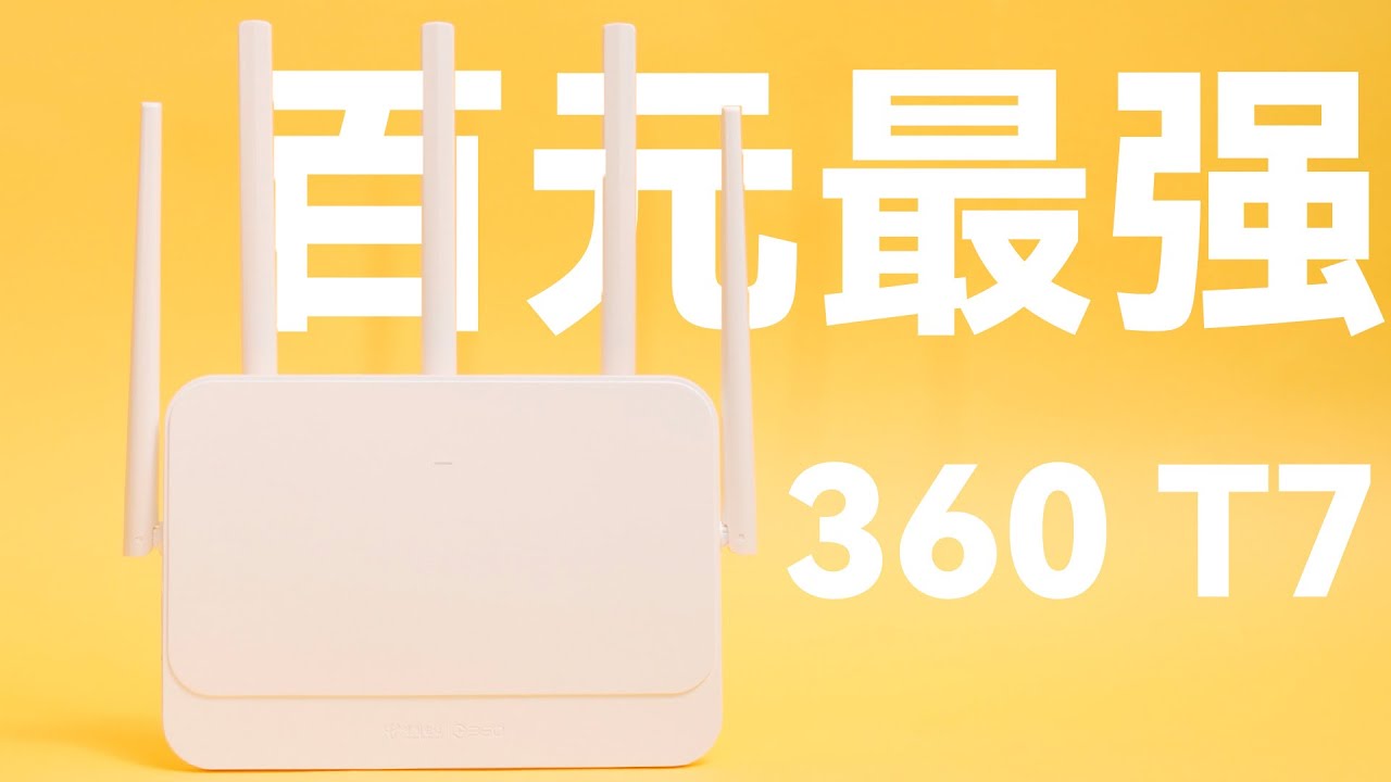 360 T7 刷 OpenWrt 教程 - 江皇无限